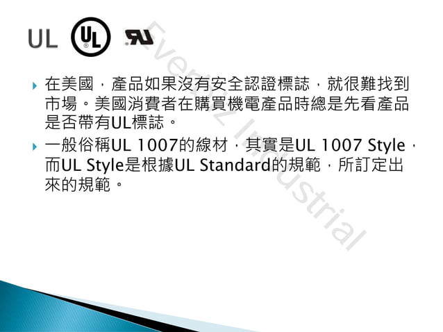Wire harness & cable assembly 進階瞭解 | PPT