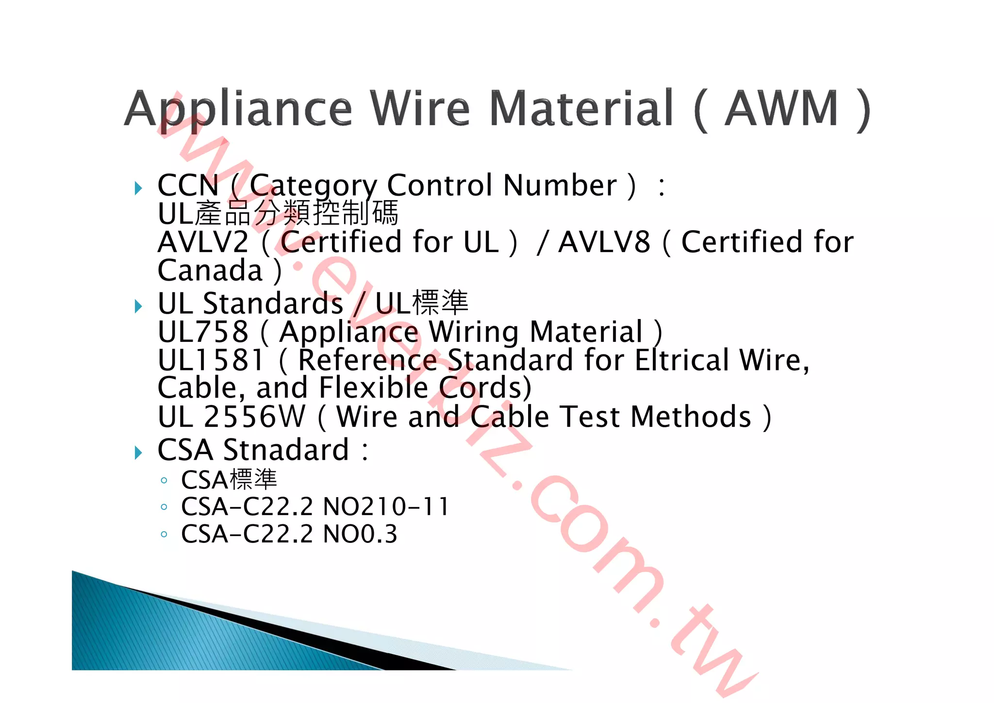 Wire harness & cable assembly 認識awm電線 | PDF | Business | Business and ...