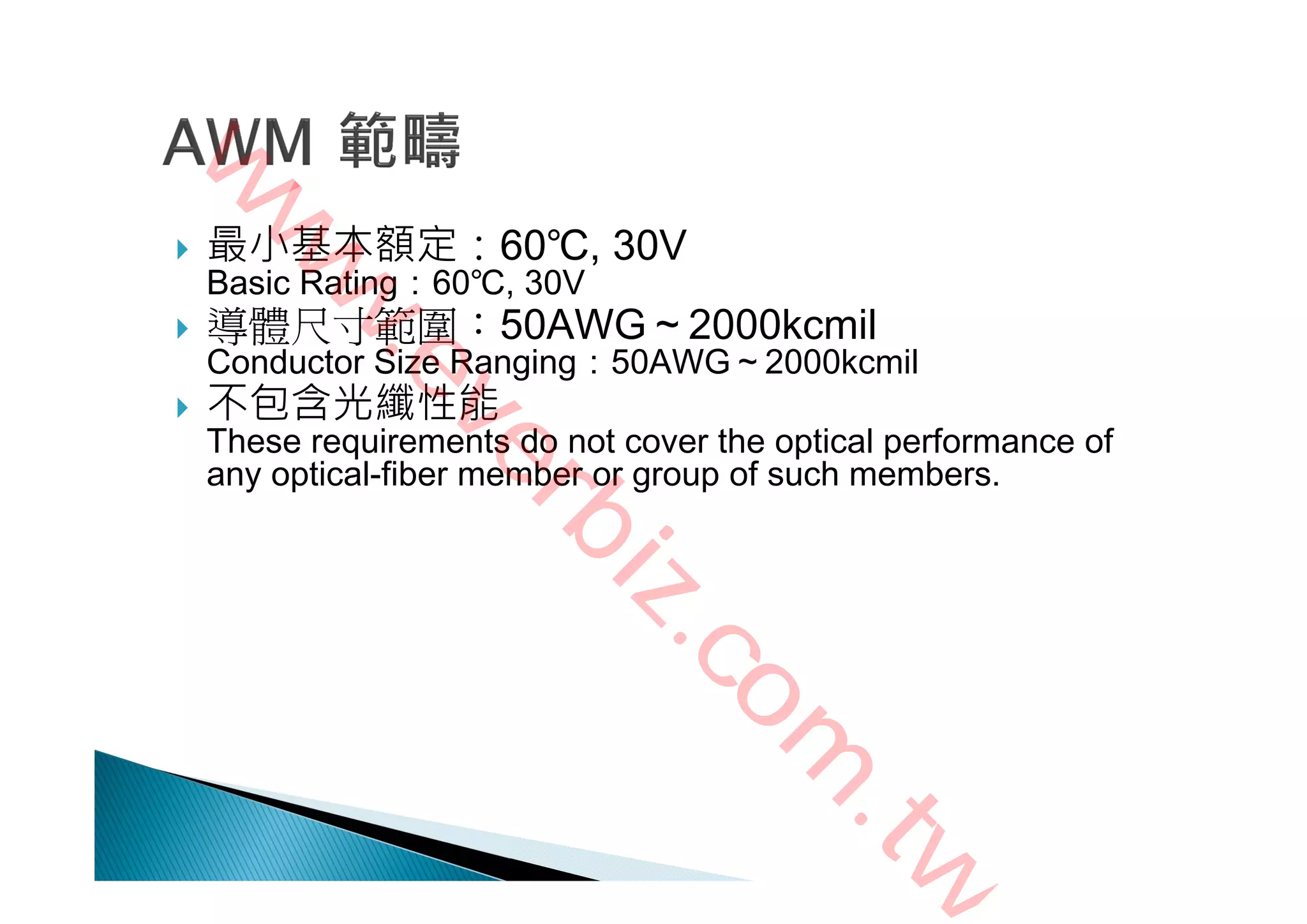 Wire harness & cable assembly 認識awm電線 | PDF | Business | Business and ...