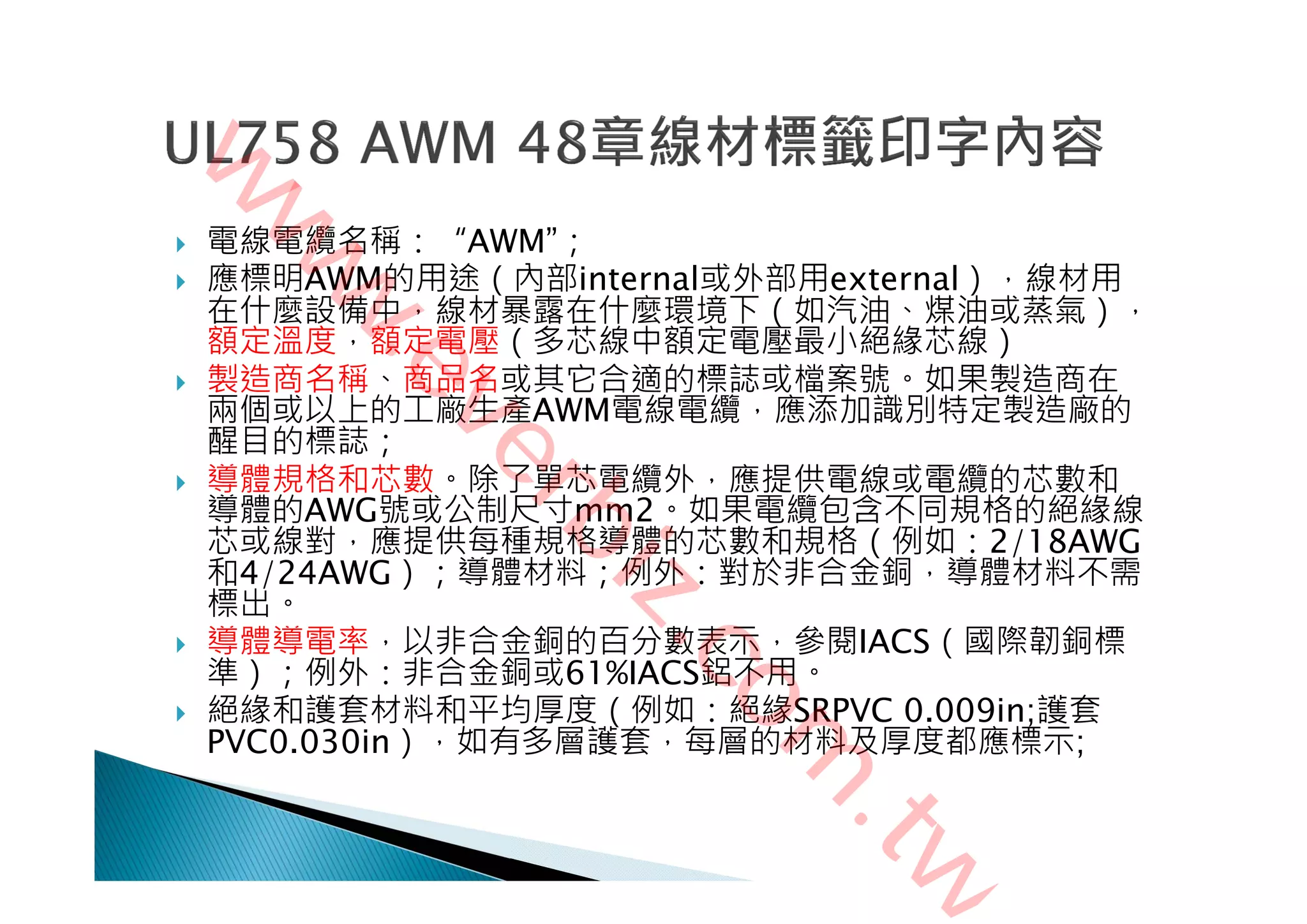Wire harness & cable assembly 認識awm電線 | PDF | Business | Business and ...