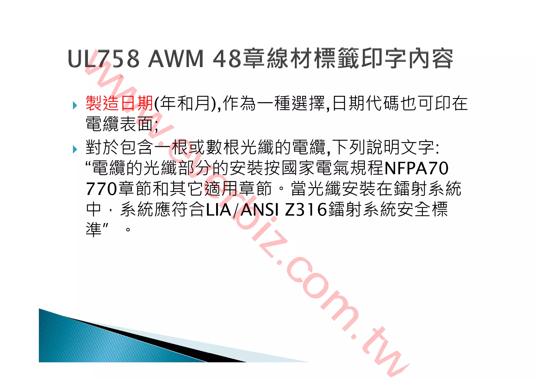 Wire harness & cable assembly 認識awm電線 | PDF | Business | Business and ...