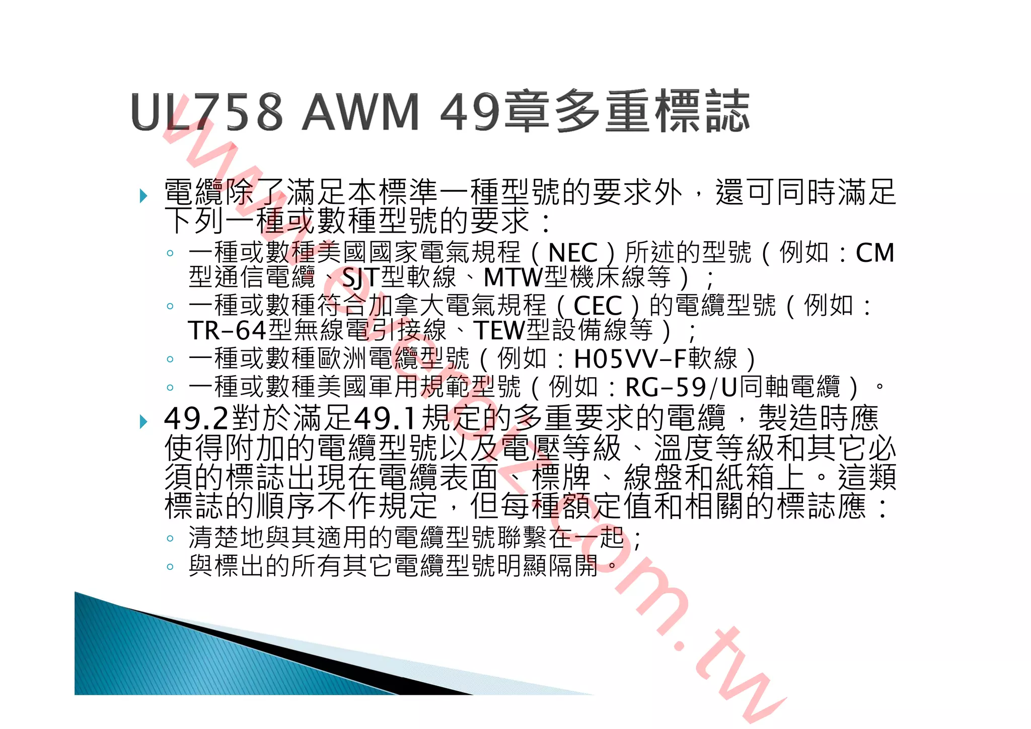 Wire harness & cable assembly 認識awm電線 | PDF | Business | Business and ...