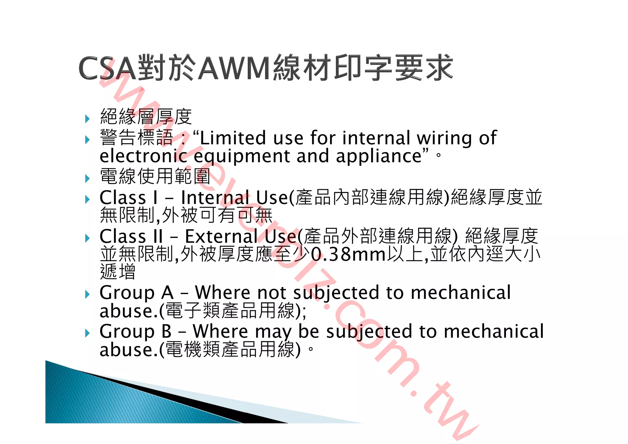 Wire harness & cable assembly 認識awm電線 | PDF | Business | Business and ...
