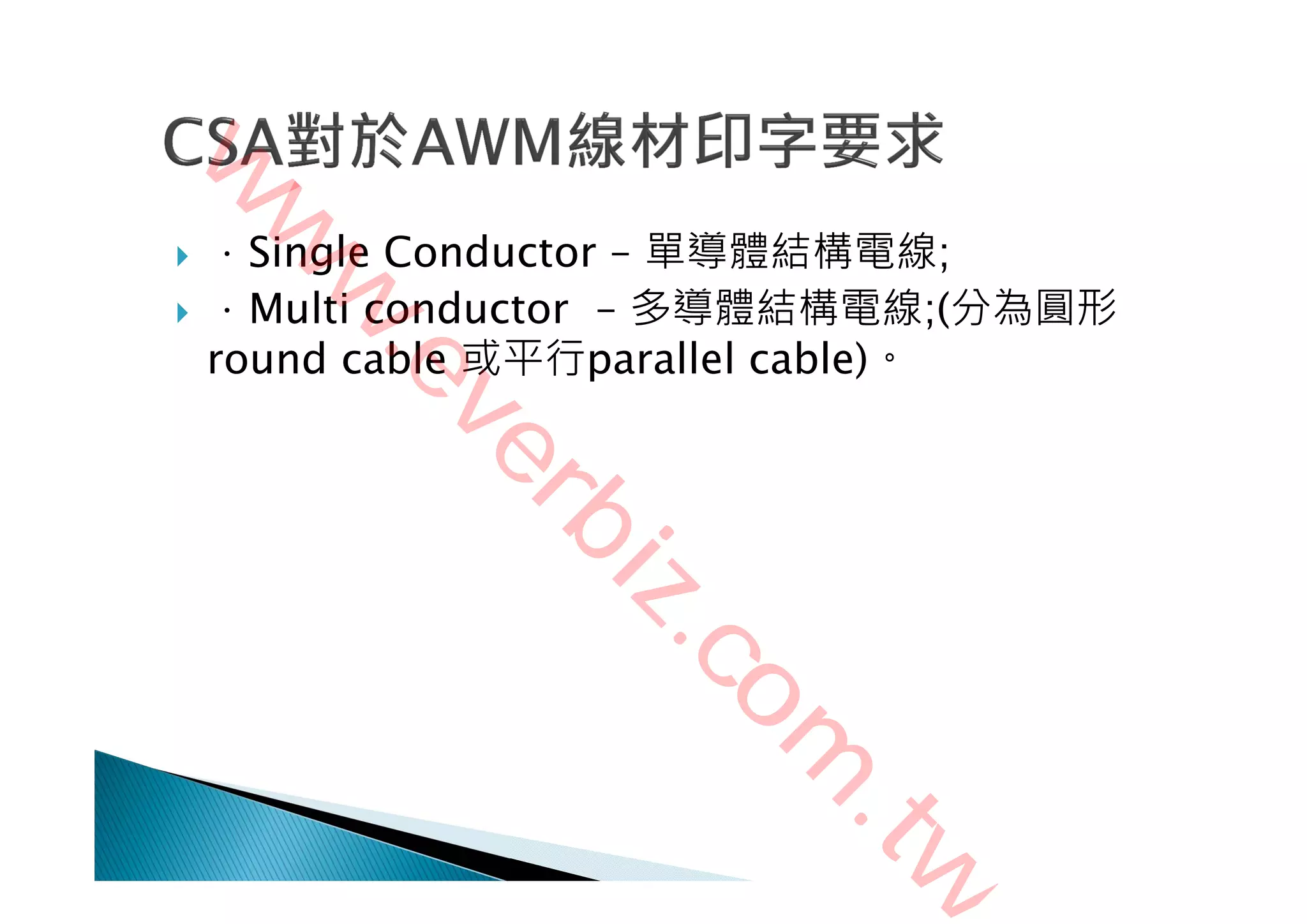 Wire harness & cable assembly 認識awm電線 | PDF | Business | Business and ...