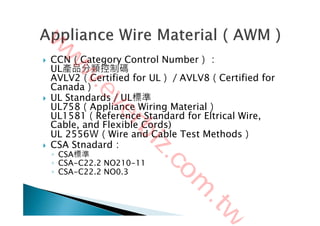Wire harness & cable assembly 認識awm電線 | PDF