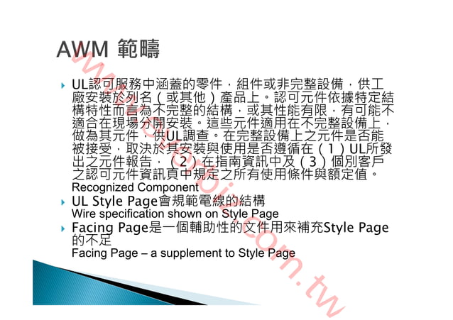 Wire harness & cable assembly 認識awm電線 | PDF | Business | Business and ...