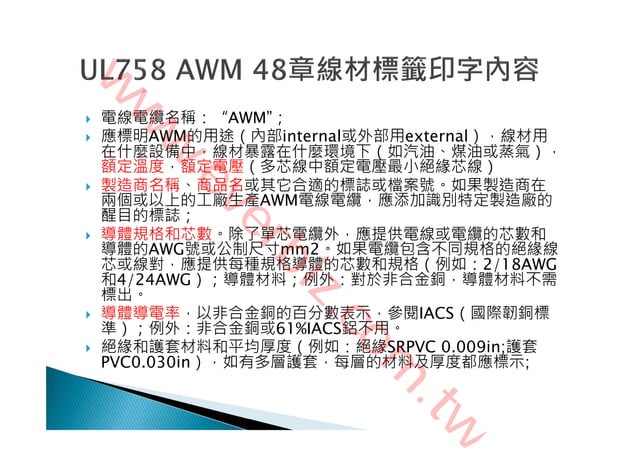 Wire harness & cable assembly 認識awm電線 | PDF | Business | Business and ...