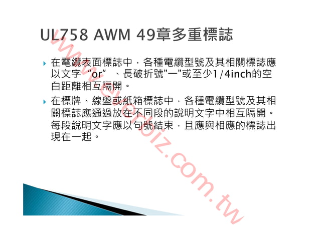 Wire harness & cable assembly 認識awm電線 | PDF | Business | Business and ...