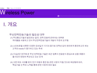 Wireless power | PPT