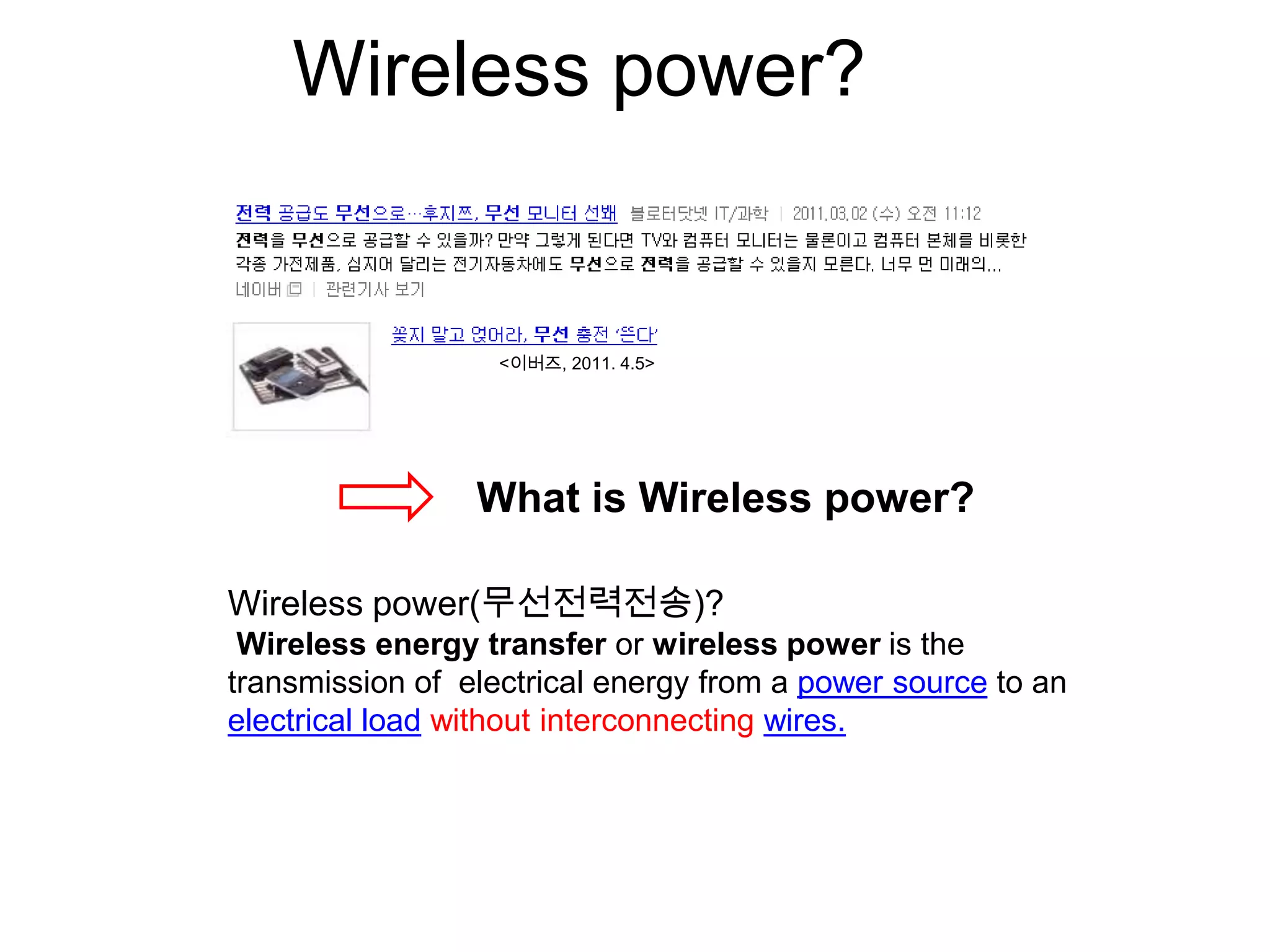 Wireless power | PPTX