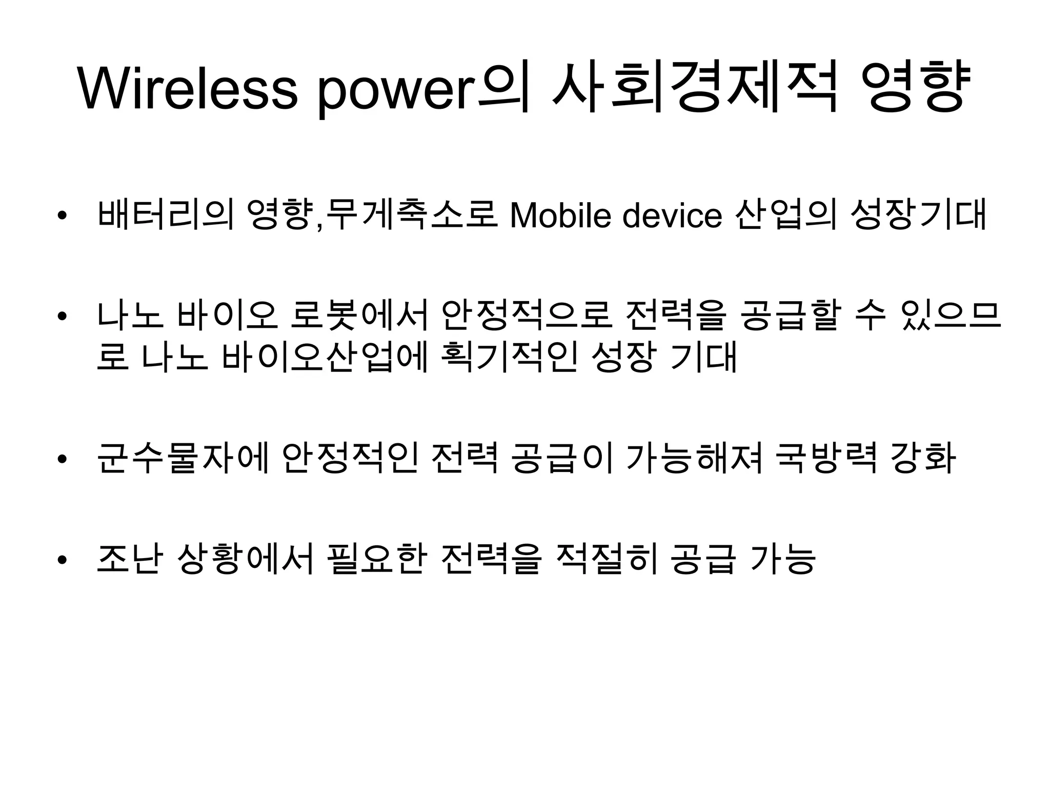 Wireless power | PPTX