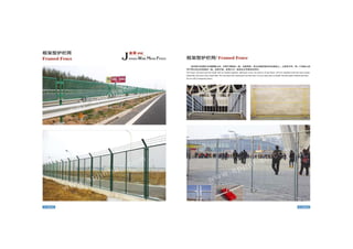 Wire mesh fence catalog | PDF