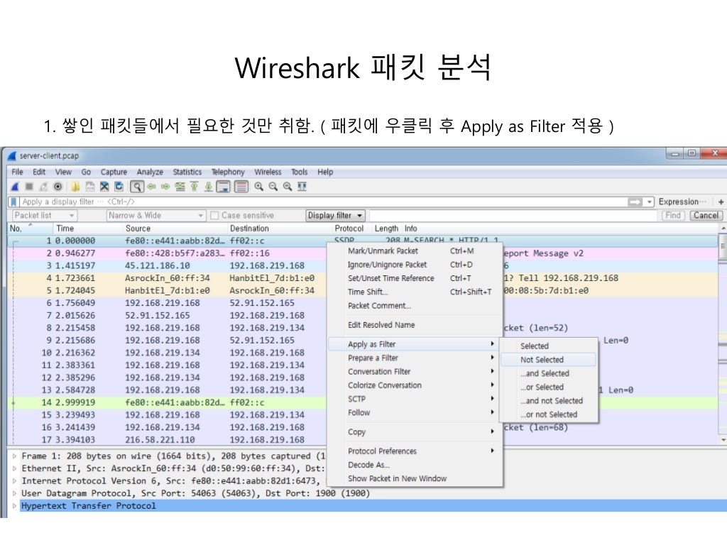 Wire shark 사용법 및 네트워크 개론 살짝 설명