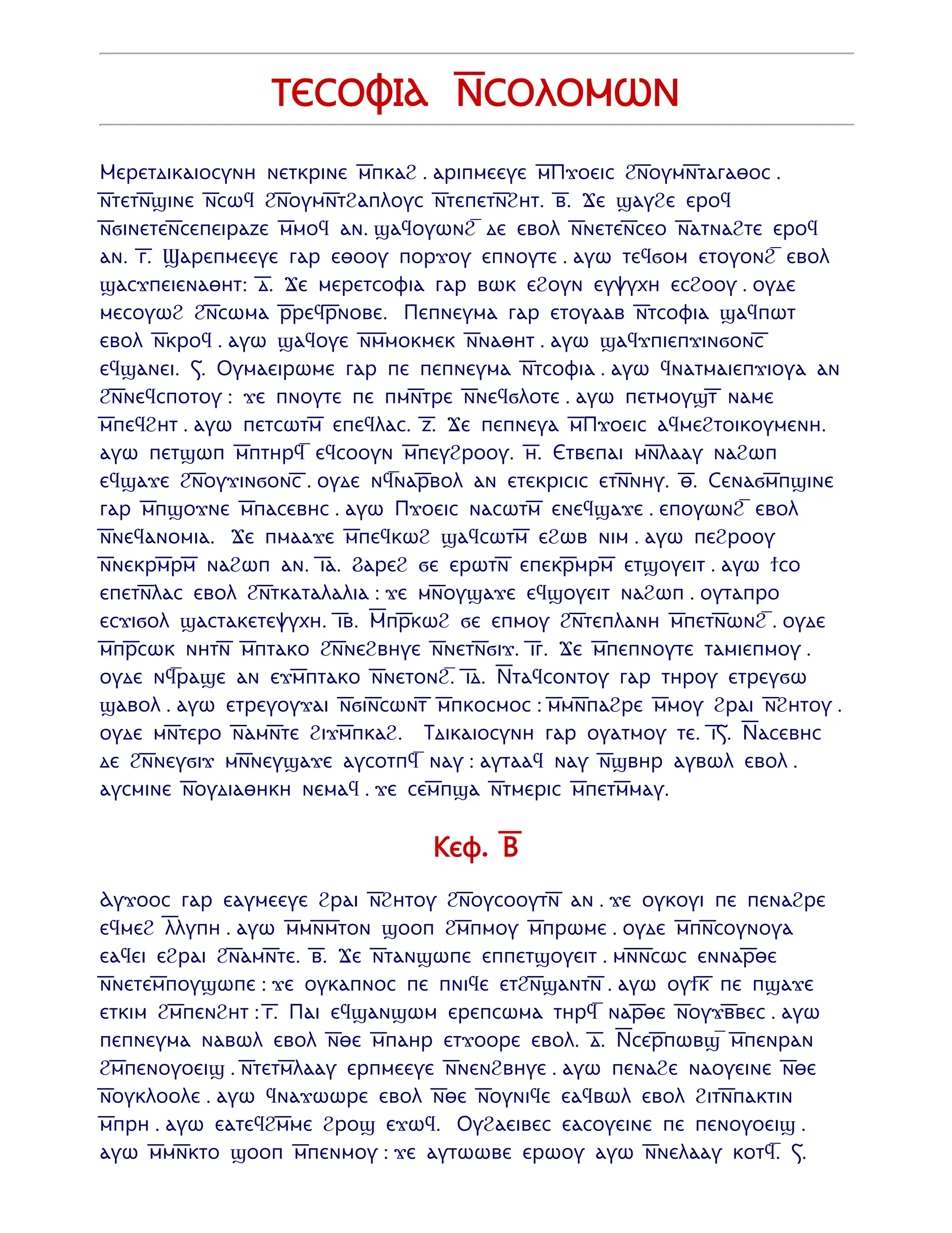 Coptic Wisdom of Solomon | PDF