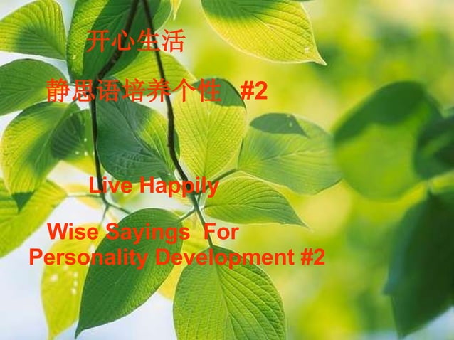 Wise sayings for happy living / 静思语使你开心生活 （In English & Chinese）#2/9 | PPT