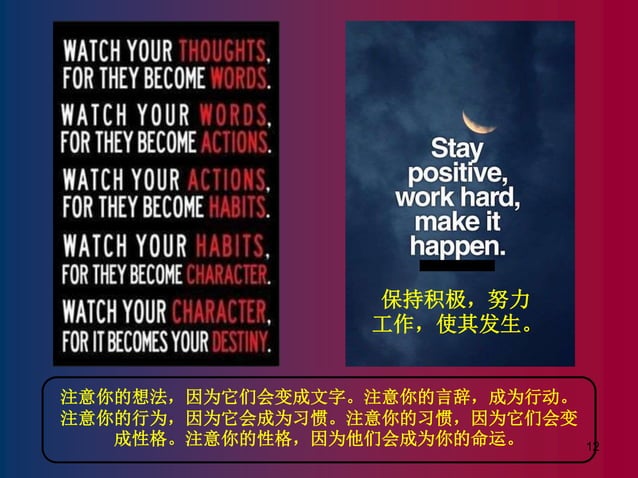 Wise Words That I Treasure (English & Chinese).ppt