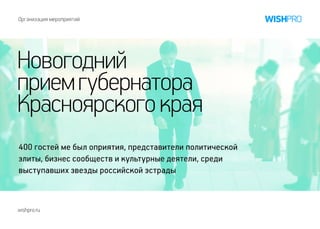 Организация мероприятий / Event Management (Предложение от компании ...