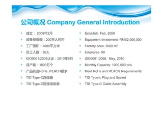 USB 3.1 Type-c Connector supplier Profile | PPT