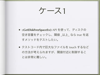 攻略ユニットテスト with Win32 API | PDF