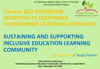 Without borders Project sydoriv | PPT