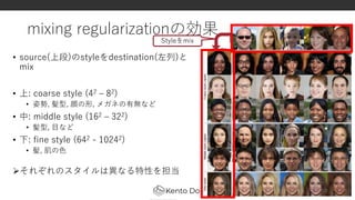 StyleGAN解説 CVPR2019読み会@DeNA | PPTX