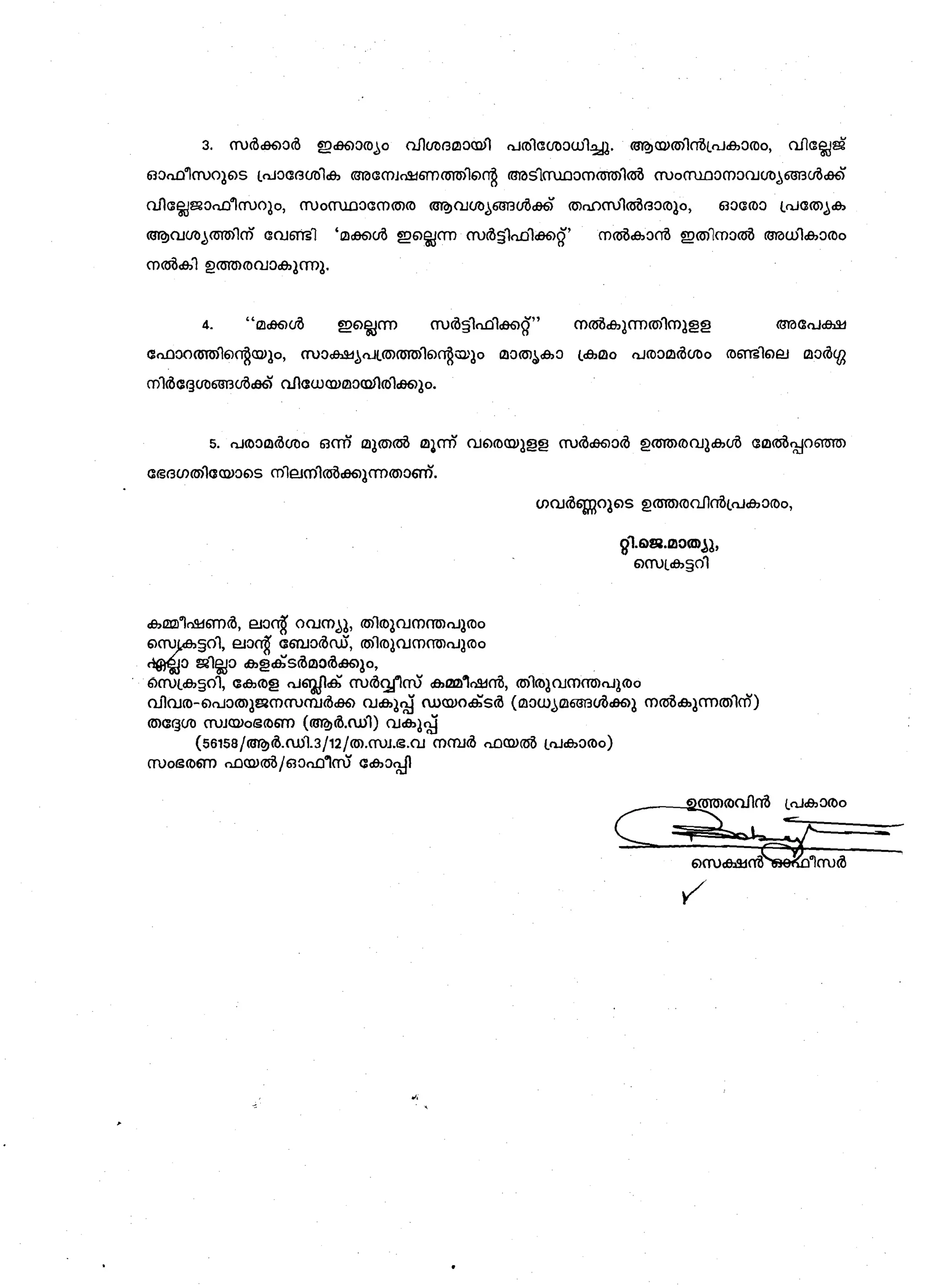 With out children certificate go 333-13-rd | PDF