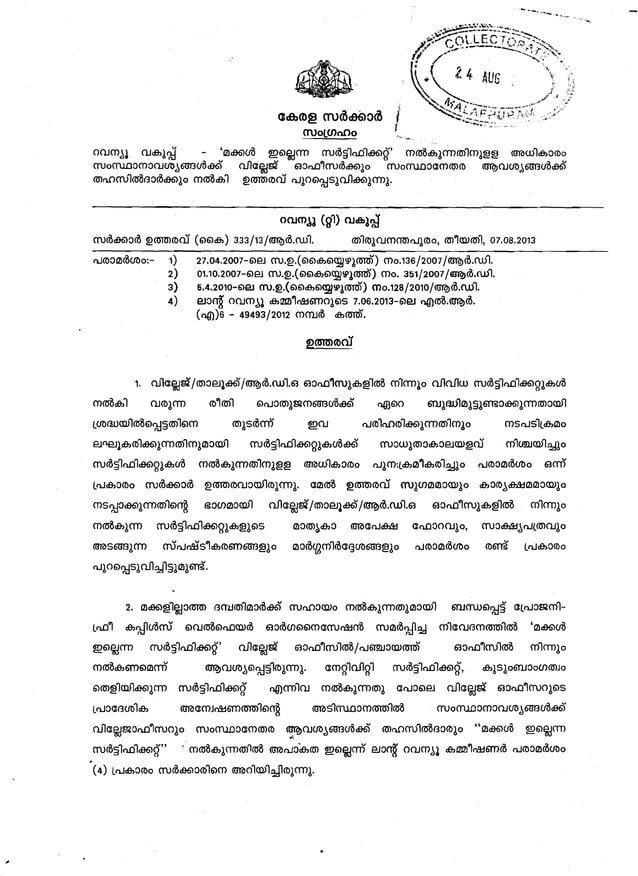 With out children certificate go 333-13-rd | PDF