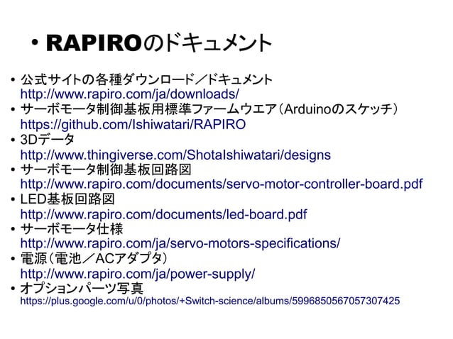 ぼちぼちぼっち開発 With raspberry pi featuring rapiro | PPT