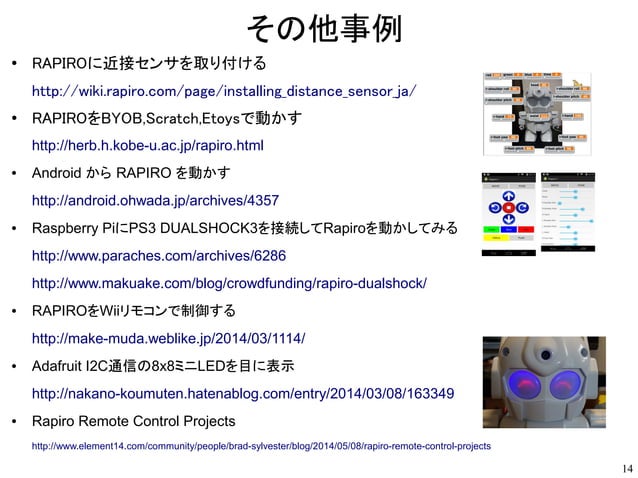 ぼちぼちぼっち開発 With raspberry pi featuring rapiro | PPT