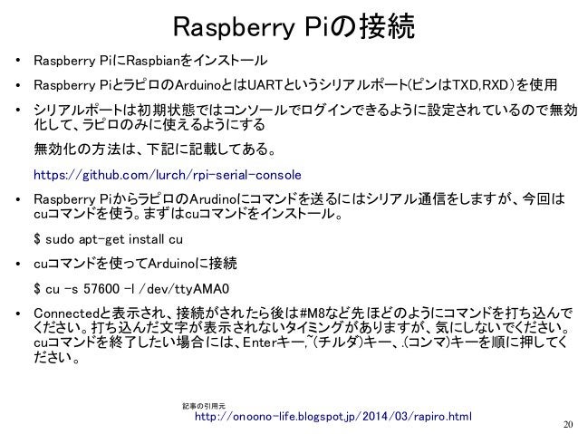 ぼちぼちぼっち開発 With raspberry pi featuring rapiro | PPT