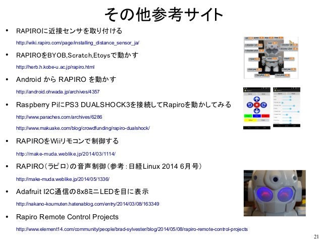 ぼちぼちぼっち開発 With raspberry pi featuring rapiro | PPT