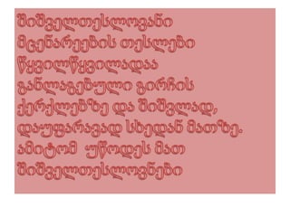 Wiwvovnebis gamravleba | PPTX