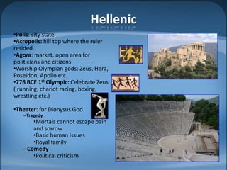 W4 Ancient Greek And Roman | PPT