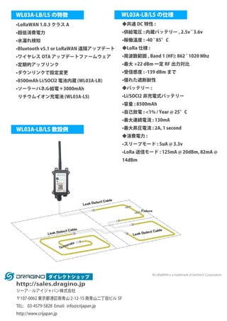 LoRaWAN無位置ロープ型水漏れセンサー WL03A-LB/LSカタログ ファイル | PDF | Technology & Computing