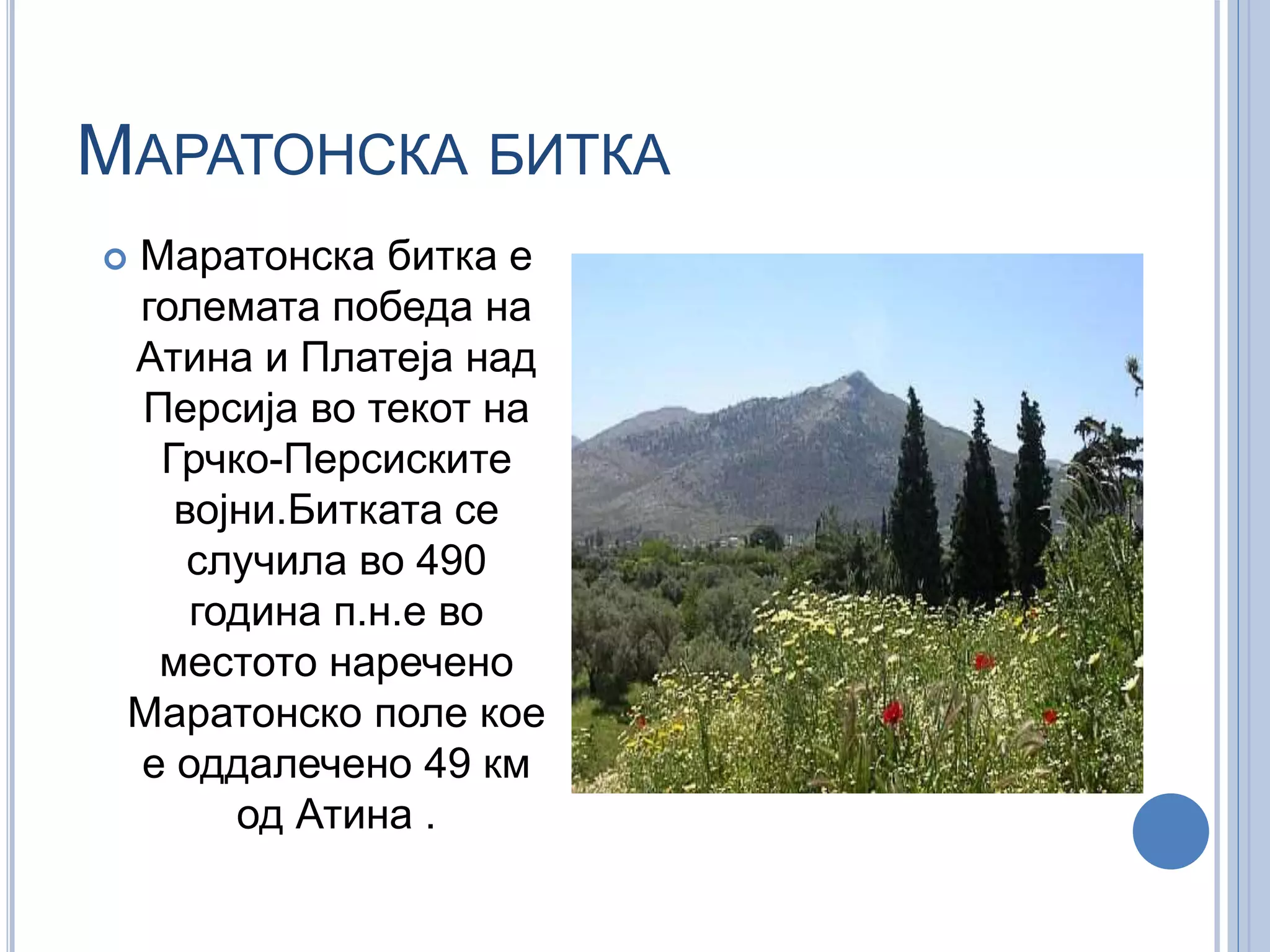 Maratonska bitka | PPTX
