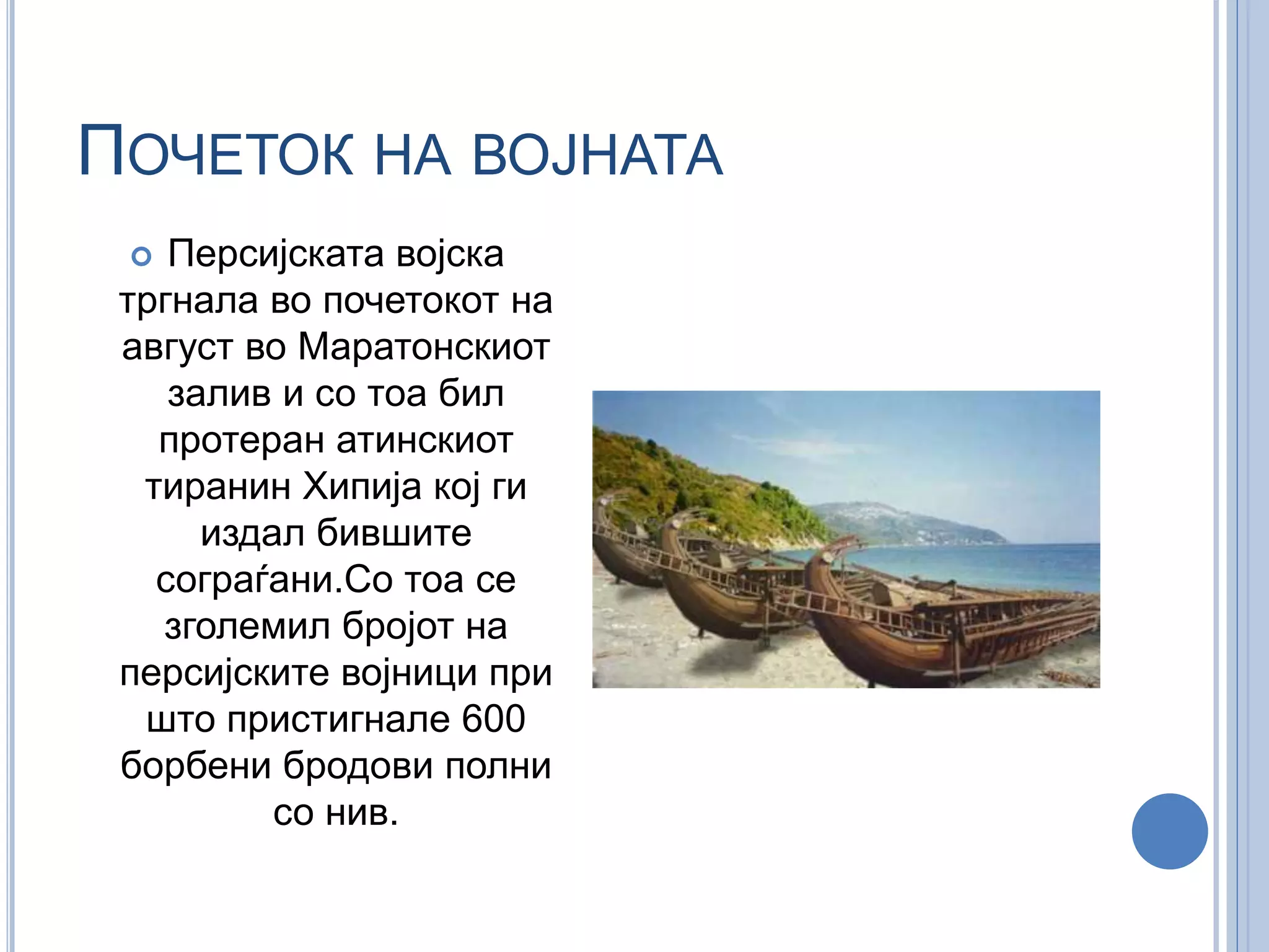 Maratonska bitka | PPTX