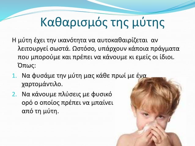 Σωματική υγιεινή | PPT