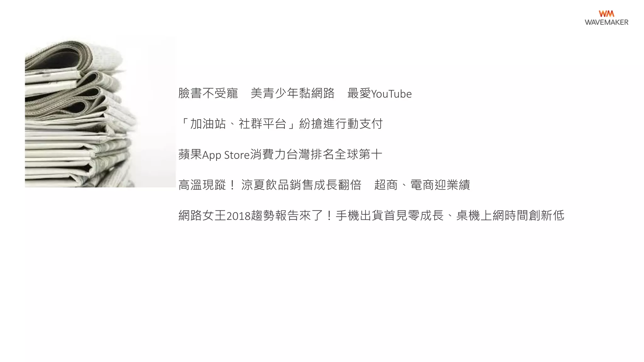 Wavemaker express weekly #23 | PPT