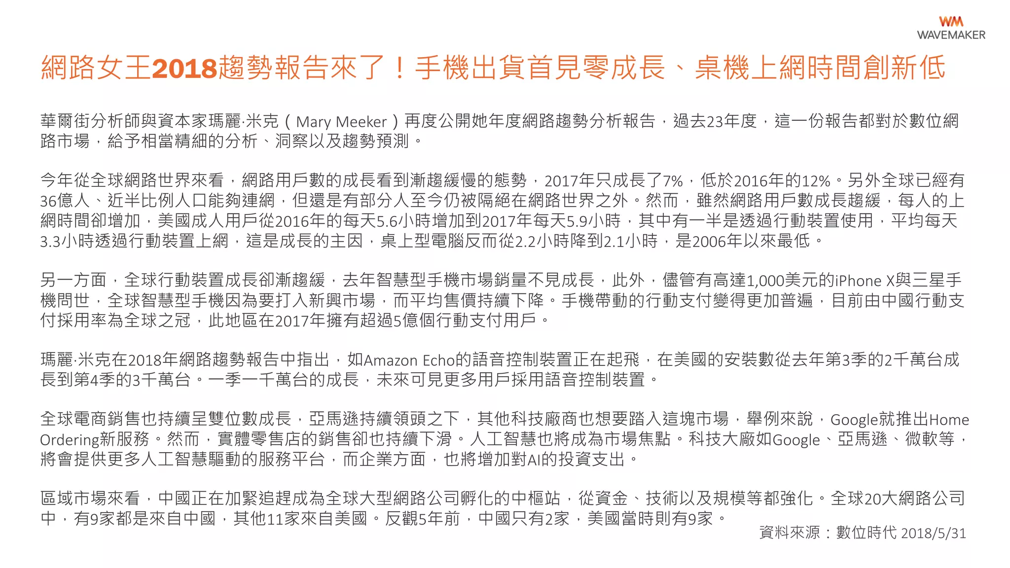 Wavemaker express weekly #23 | PPT