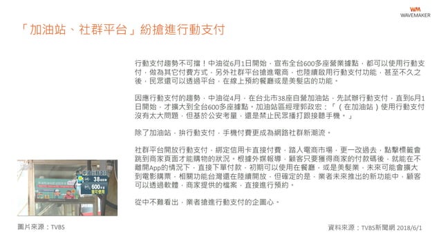 Wavemaker express weekly #23 | PPT