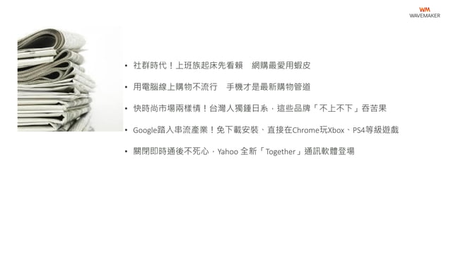 Wavemaker express weekly #41 | PPT