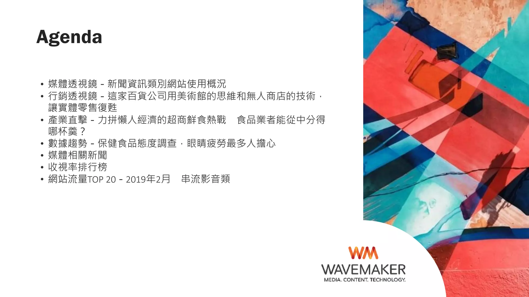 Wavemaker express weekly #13 (2019) | PDF