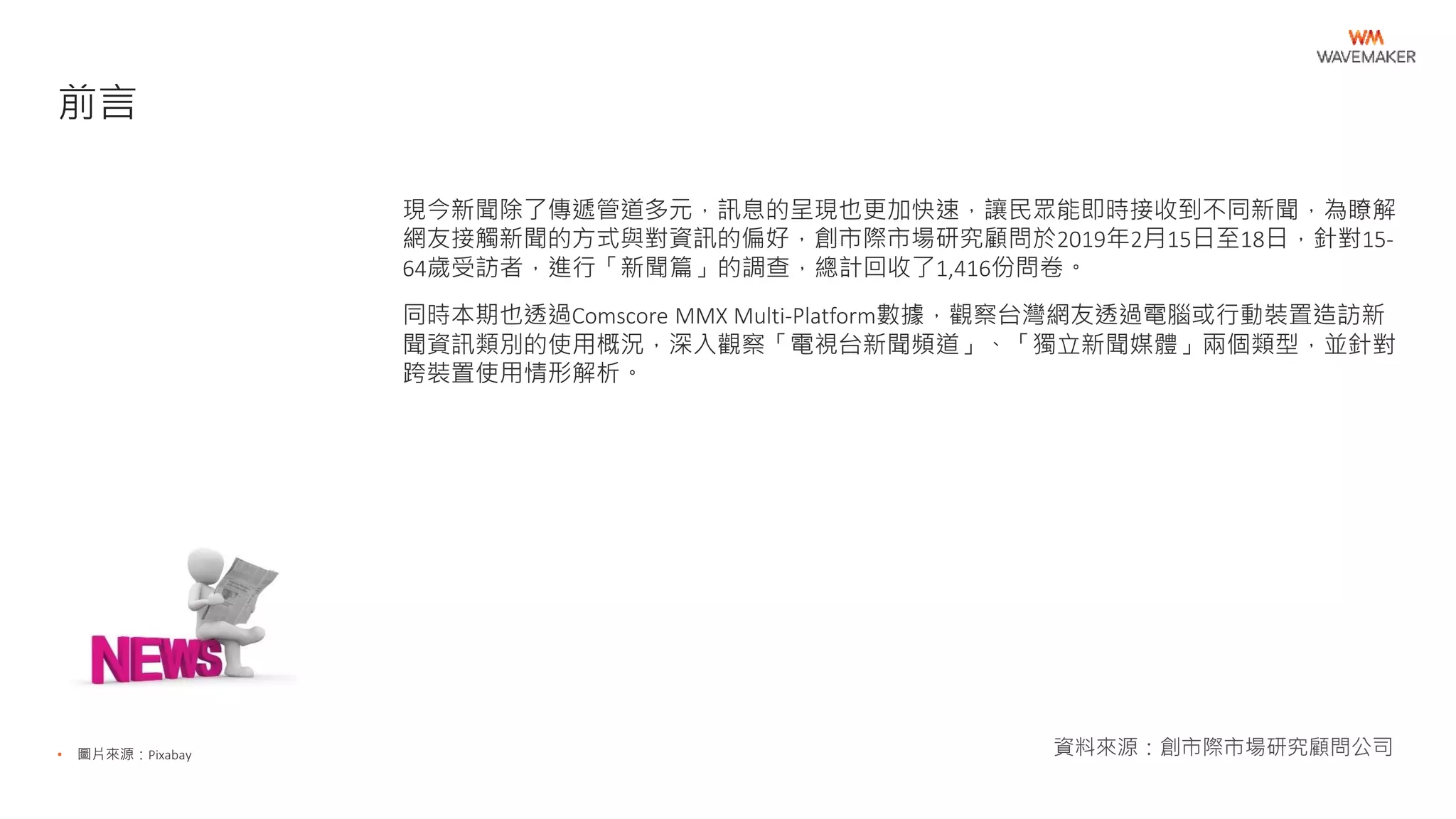 Wavemaker express weekly #13 (2019) | PDF