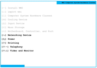 Wmi computer system hardware classes(2) - v01 | PPT