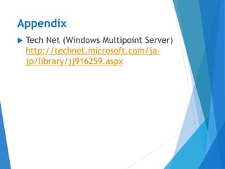 Windows MultiPoint Server | PPTX