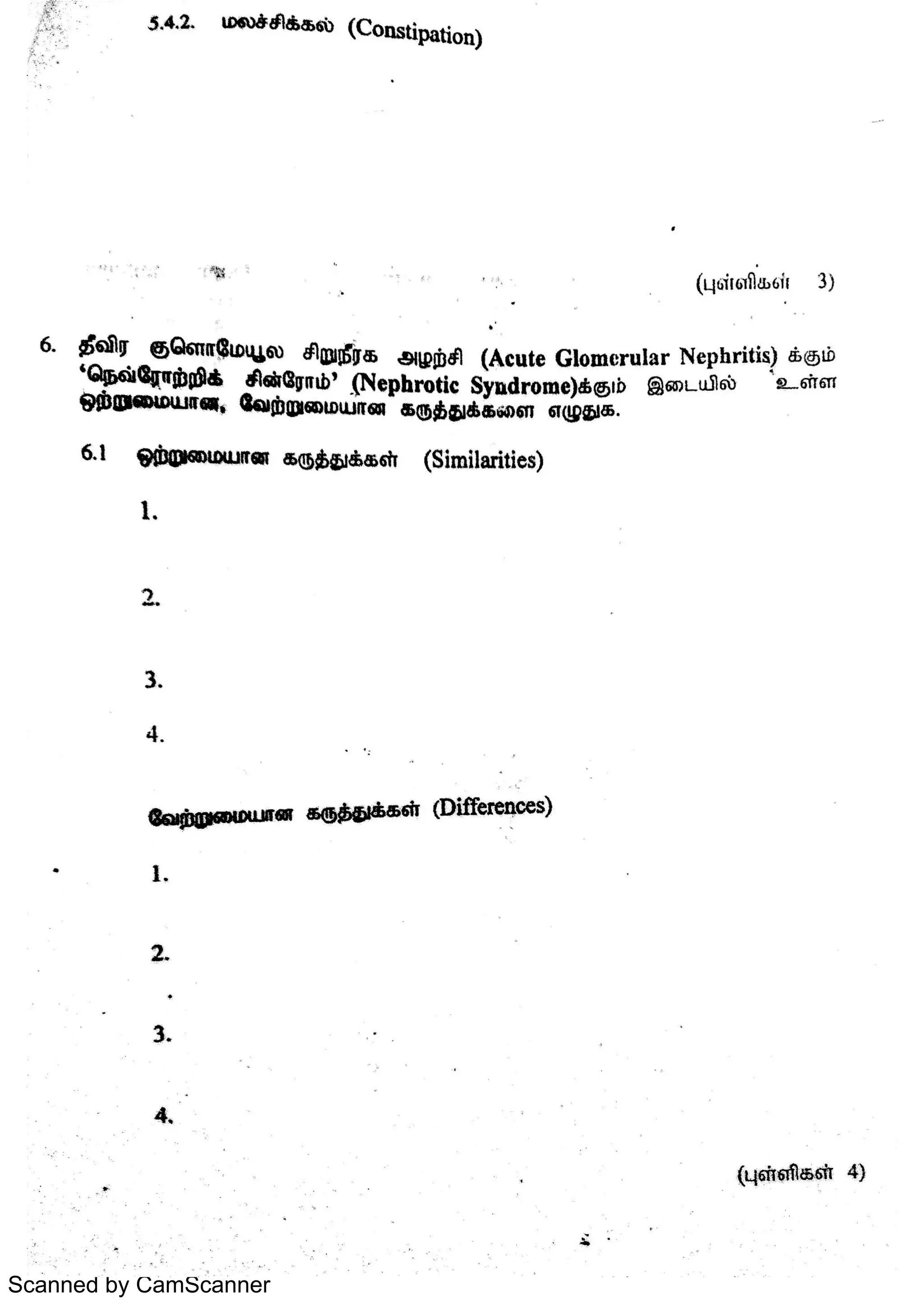 Ward Management & supervision Pass paper 2004. | PDF