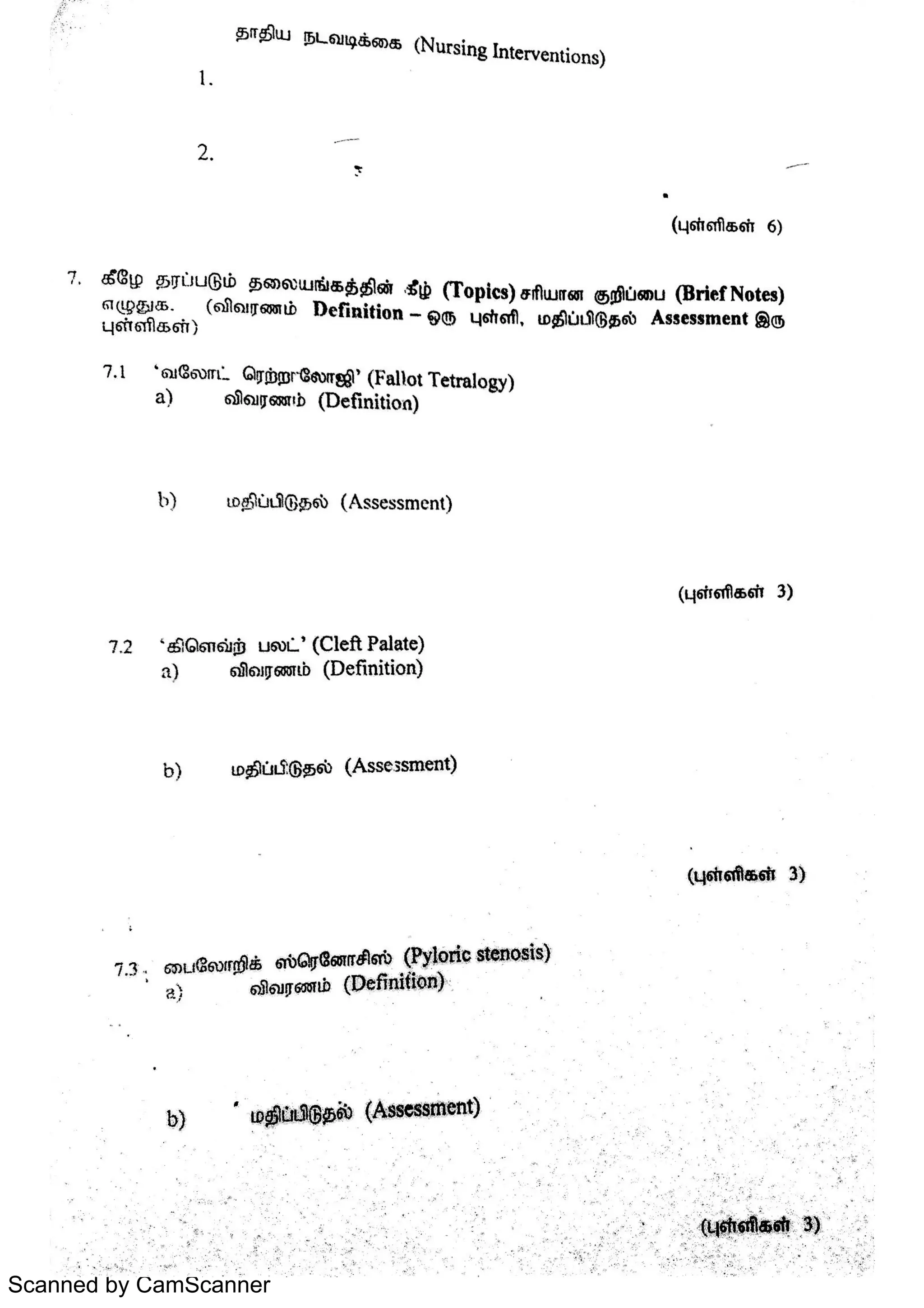 Ward Management & supervision Pass paper 2004. | PDF