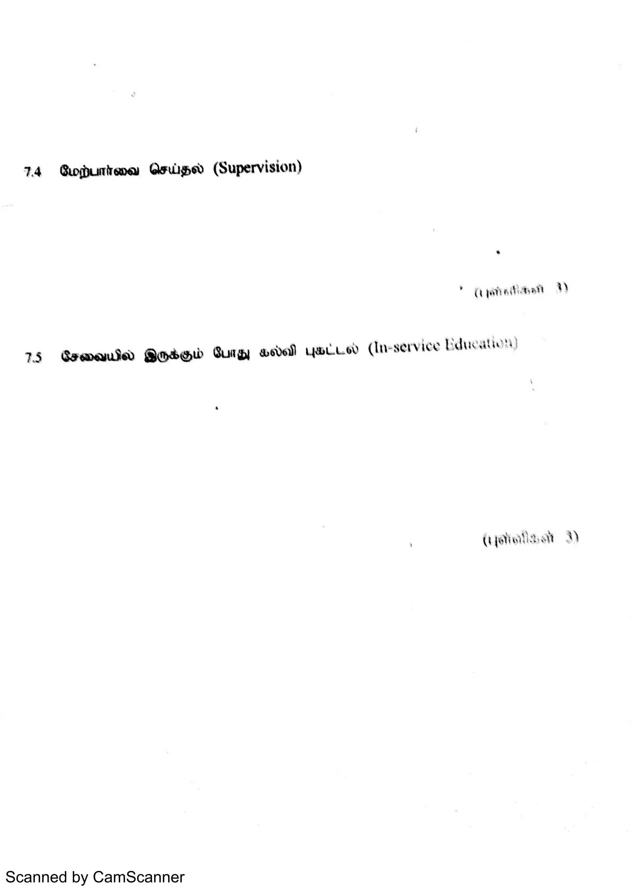 Ward Management & supervision Pass paper 2004. | PDF