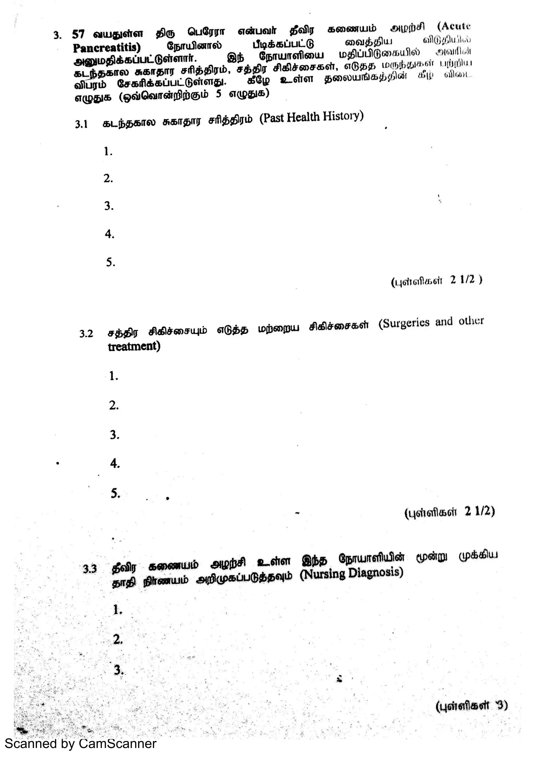 Ward Management & supervision Pass paper 2004. | PDF