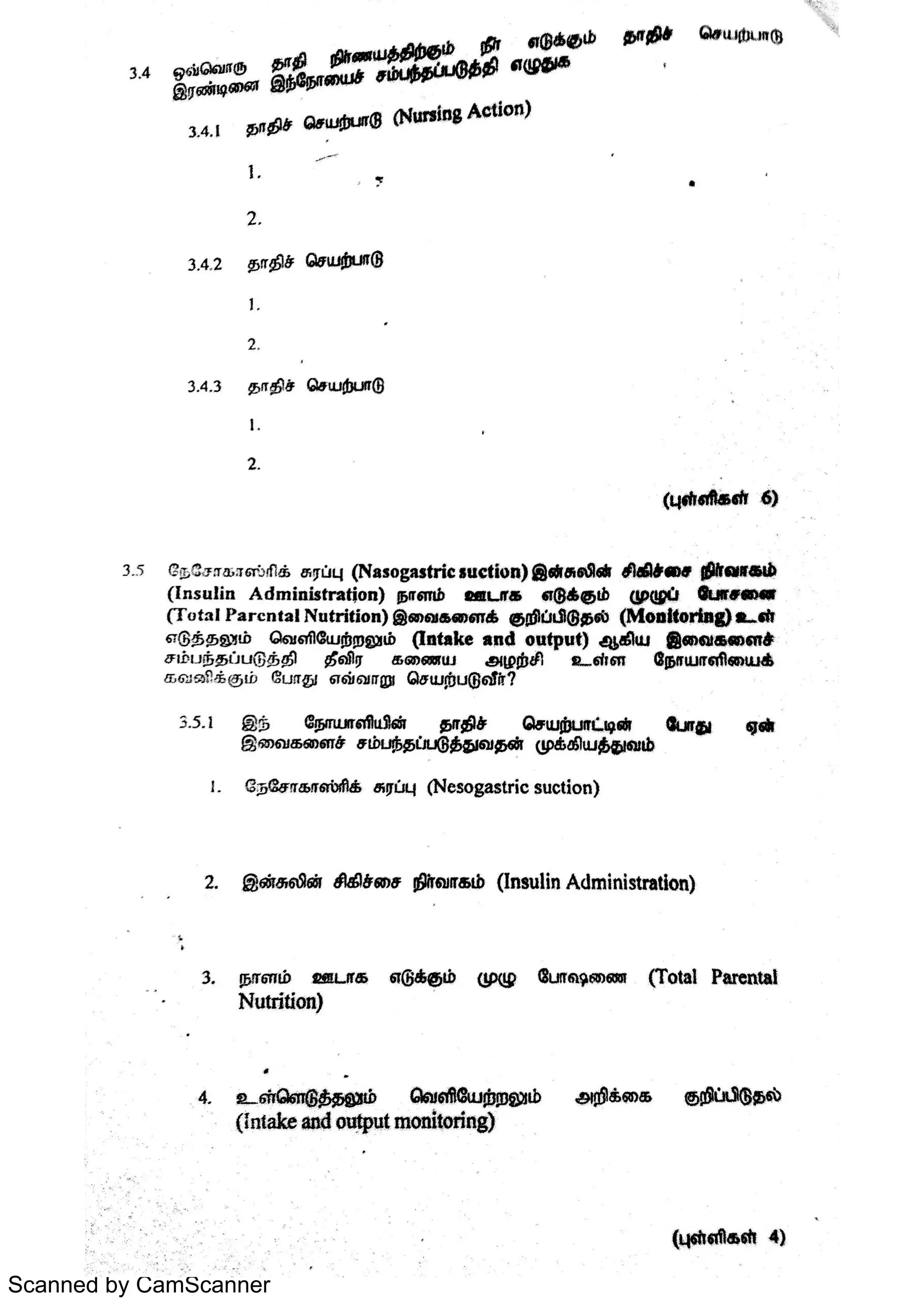 Ward Management & supervision Pass paper 2004. | PDF